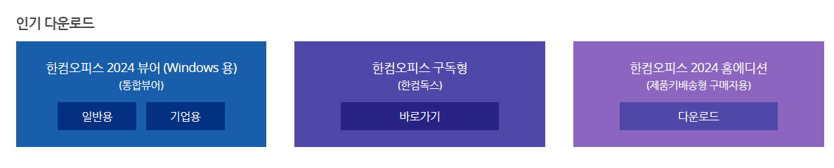 아래한글 뷰어 무료로 한글 문서 열기
