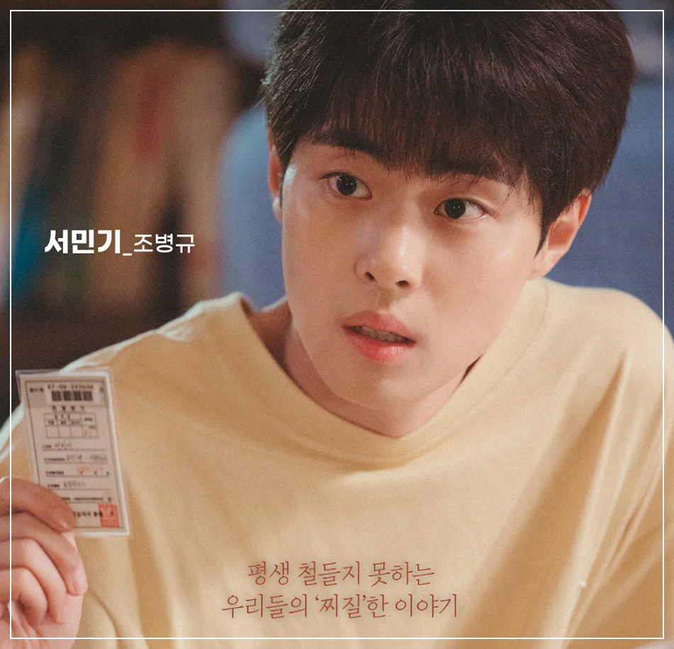 웹툰 원작 찌질의 역사 드라마! 출연진·OST· OTT 스트리밍 정보