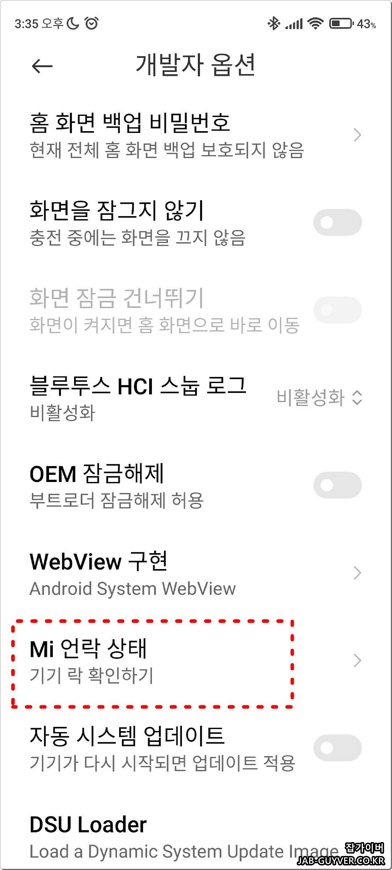 샤오미 홍미노트 부트로더 언락 잠금해제 방법 루팅