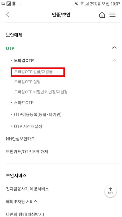 NH농협은행 모바일 OTP 발급 및 재발급 방법 - 앰버 D 팩토리