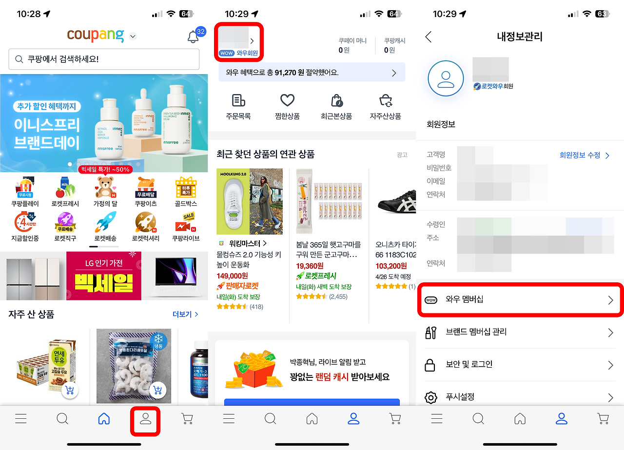 쿠팡와우 회원 탈퇴 방법 혁빠기의 책파기