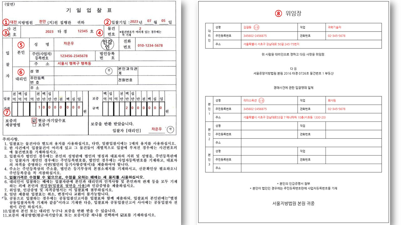 부동산 경매 입찰서류 준비 입찰표 이렇게 쓰면 무효 처리됩니다