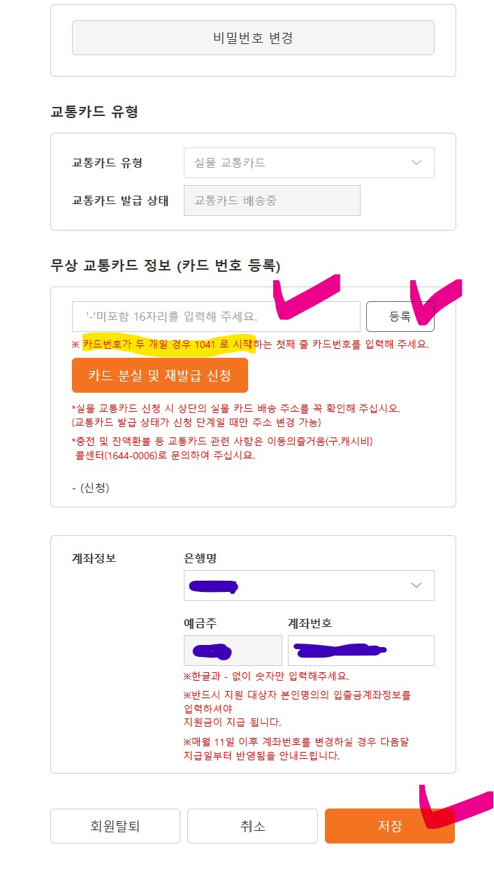 화성시 무상교통 카드 실물카드 수령 후 홈페이지에서 카드등록 방법