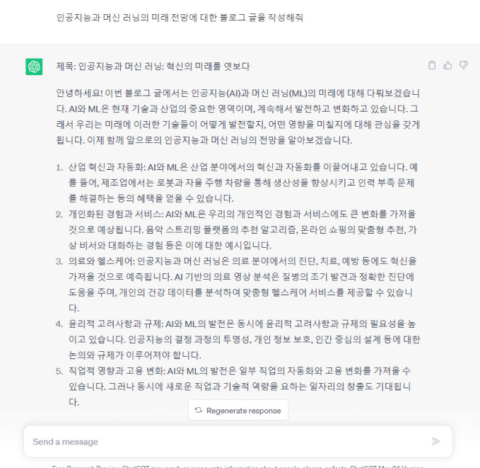 Chatgpt Chatgpt로 블로그 글 쓰는 방법 유용한 정보
