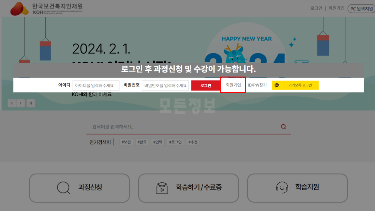 코히 의무교육 Kohi 온라인 학습 한국보건복지인재원