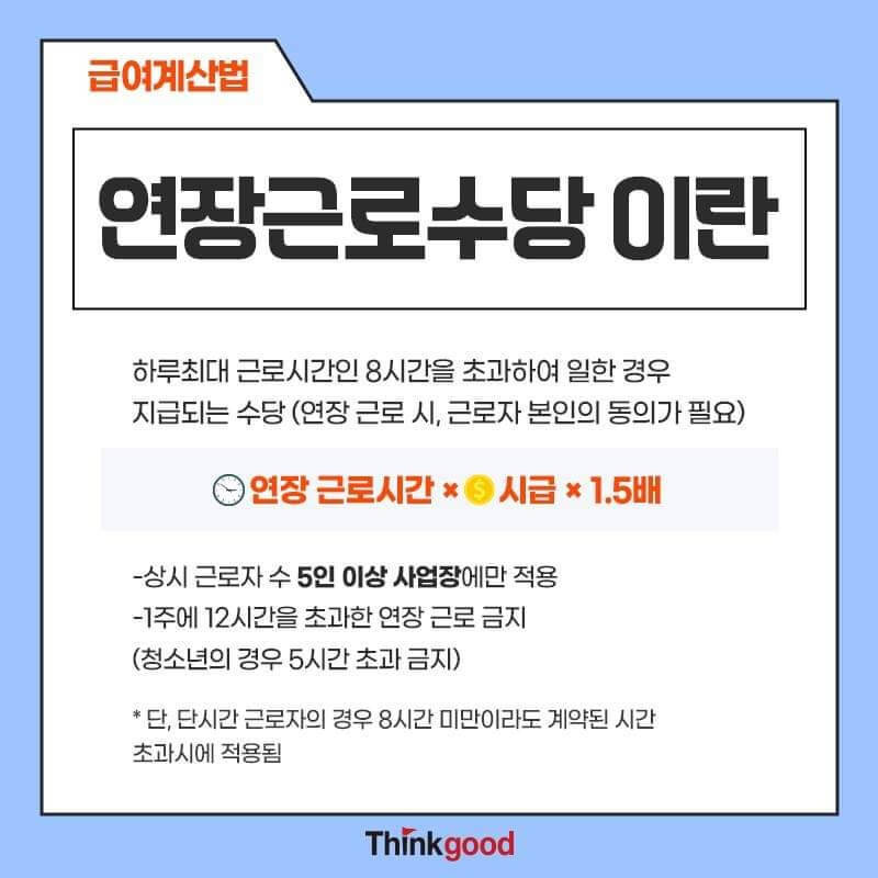 임시공휴일 대체공휴일 법정공휴일 수당 계산 지급 방법 차이 휴일 근무