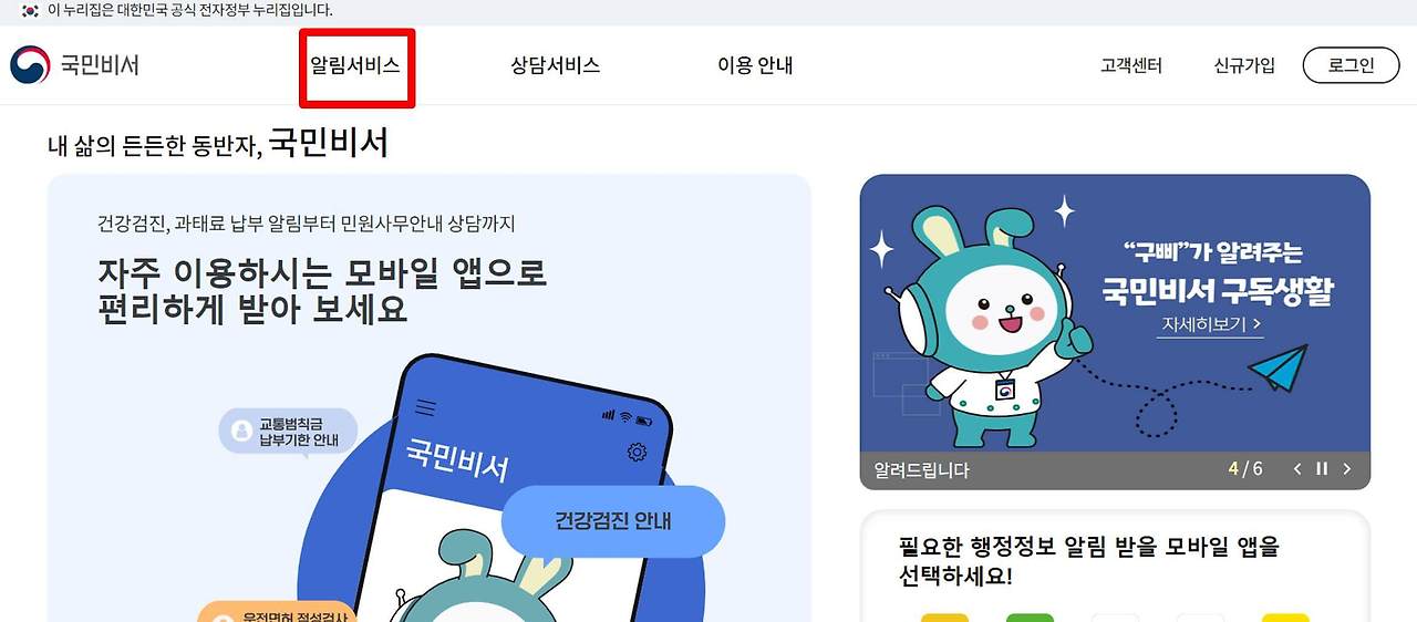 개인통관고유번호 조회발급 방법 도용 예방 방법재발급사용정지 해외직구 물품 통관내역 안내받기행정안전부 국민비서 알림서비스