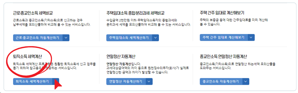 퇴직금퇴직급여 세금 쉬운 계산방법ㅣ퇴직소득 과세표준 및 산출세액