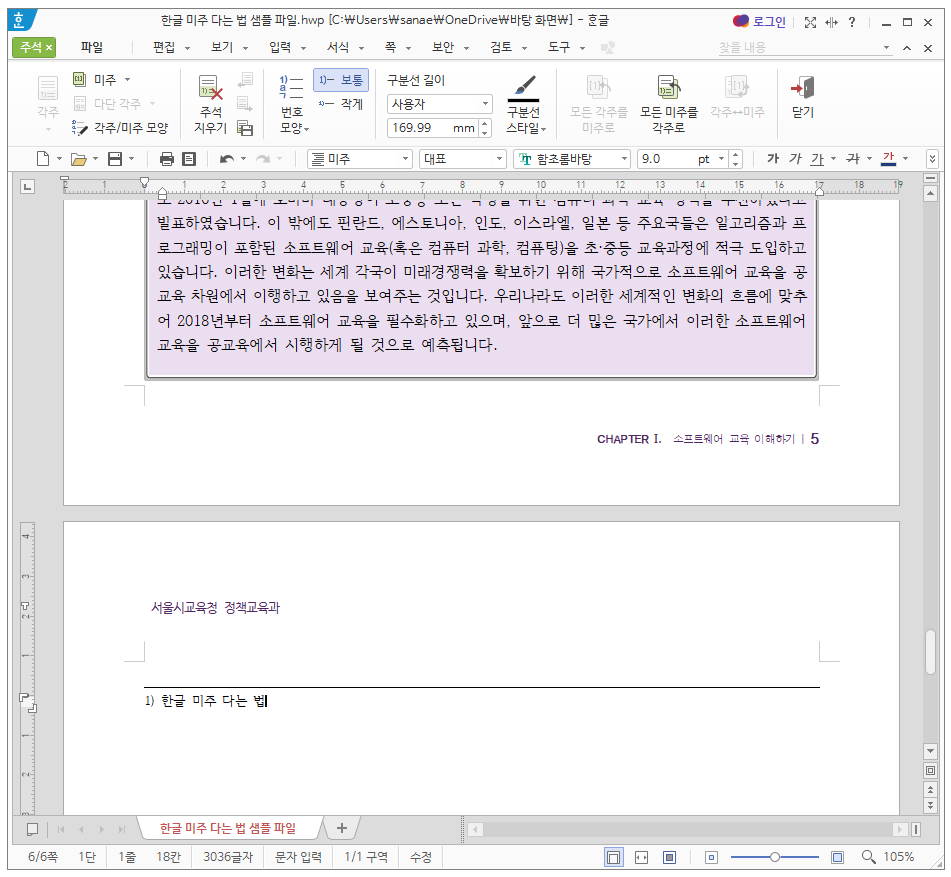 한글 각주 미주 주석 다는 법 활용 방법과 단축키 거북이의 It 이야기