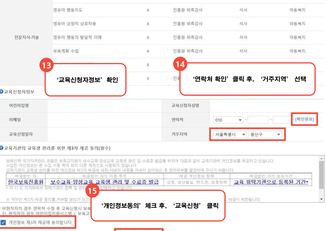 보육교사 장기미종사자교육 신청 바로가기 프리랜서의 알찬 정보 이야기
