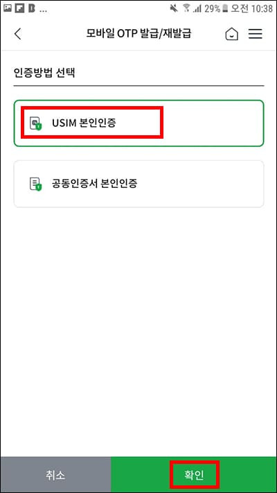 NH농협은행 모바일 OTP 발급 및 재발급 방법 - 앰버 D 팩토리