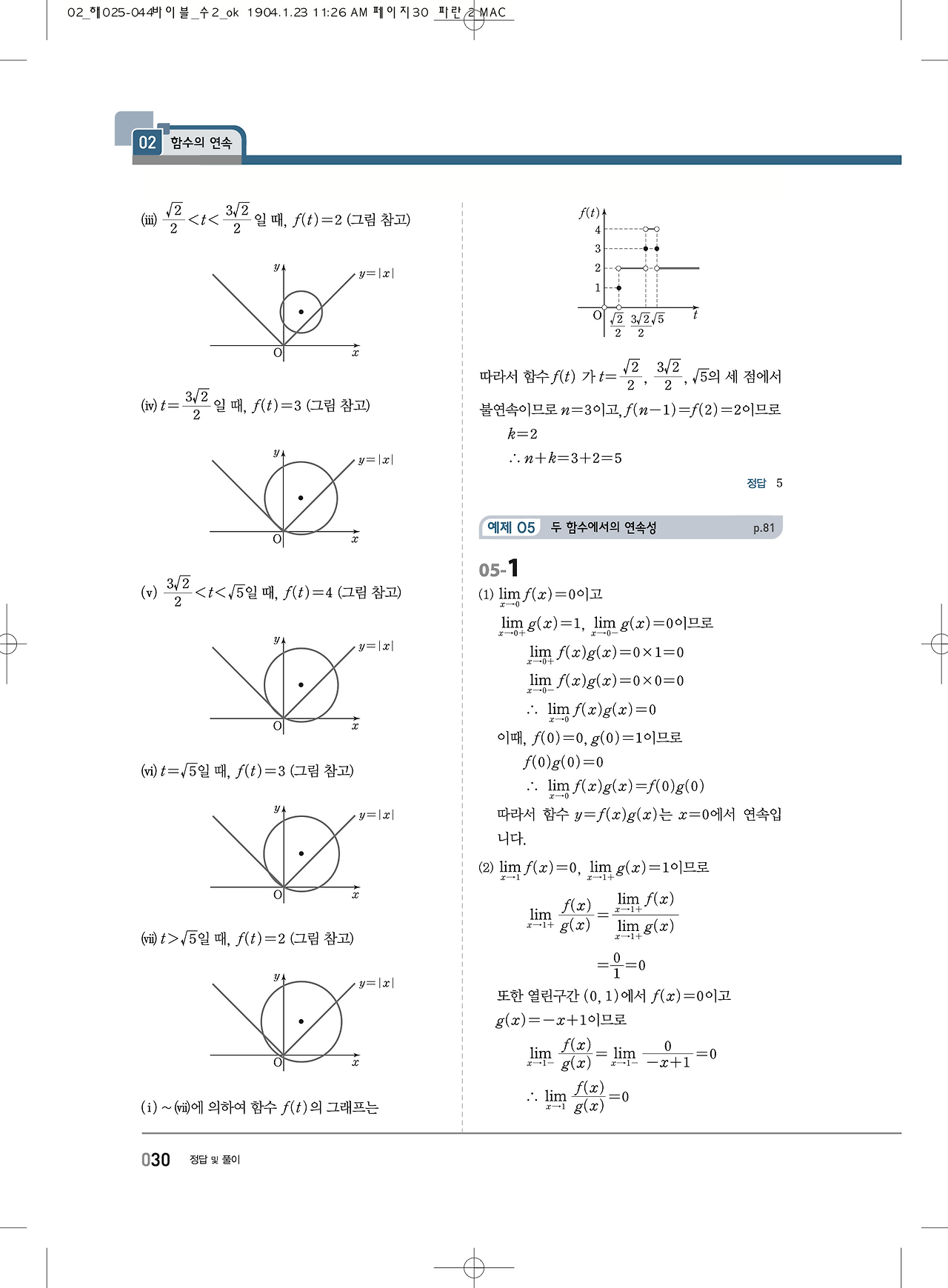 수학의바이블 수학2 답지 해설 바로보는 사진답지 모바일최적화