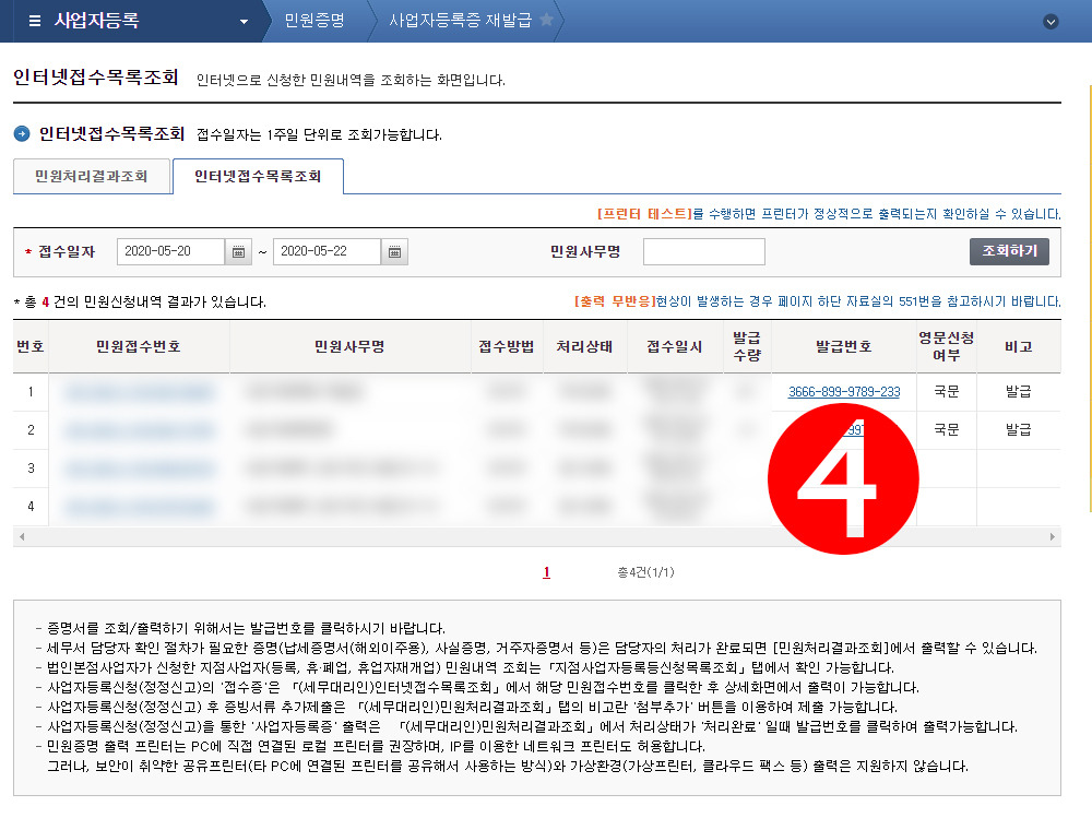 홈택스에서 사업자등록증 출력하는 방법