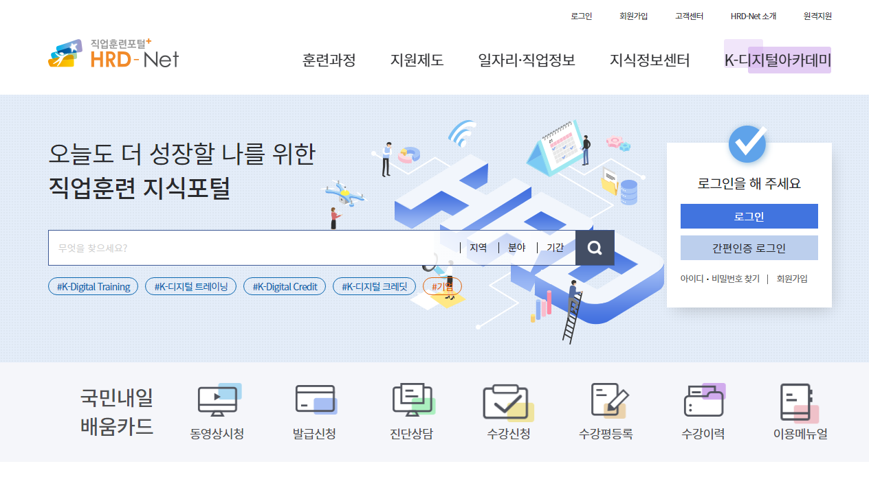 직업훈련포털 HRD-Net (https://www.hrd.go.kr)
