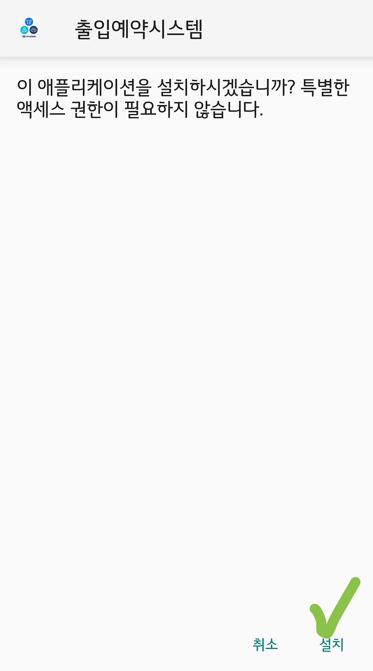 현대자동차 출입신청하기