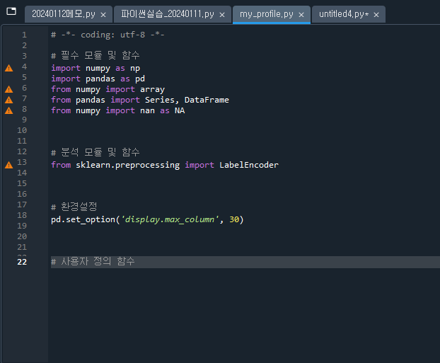 [Python] profile 만들기