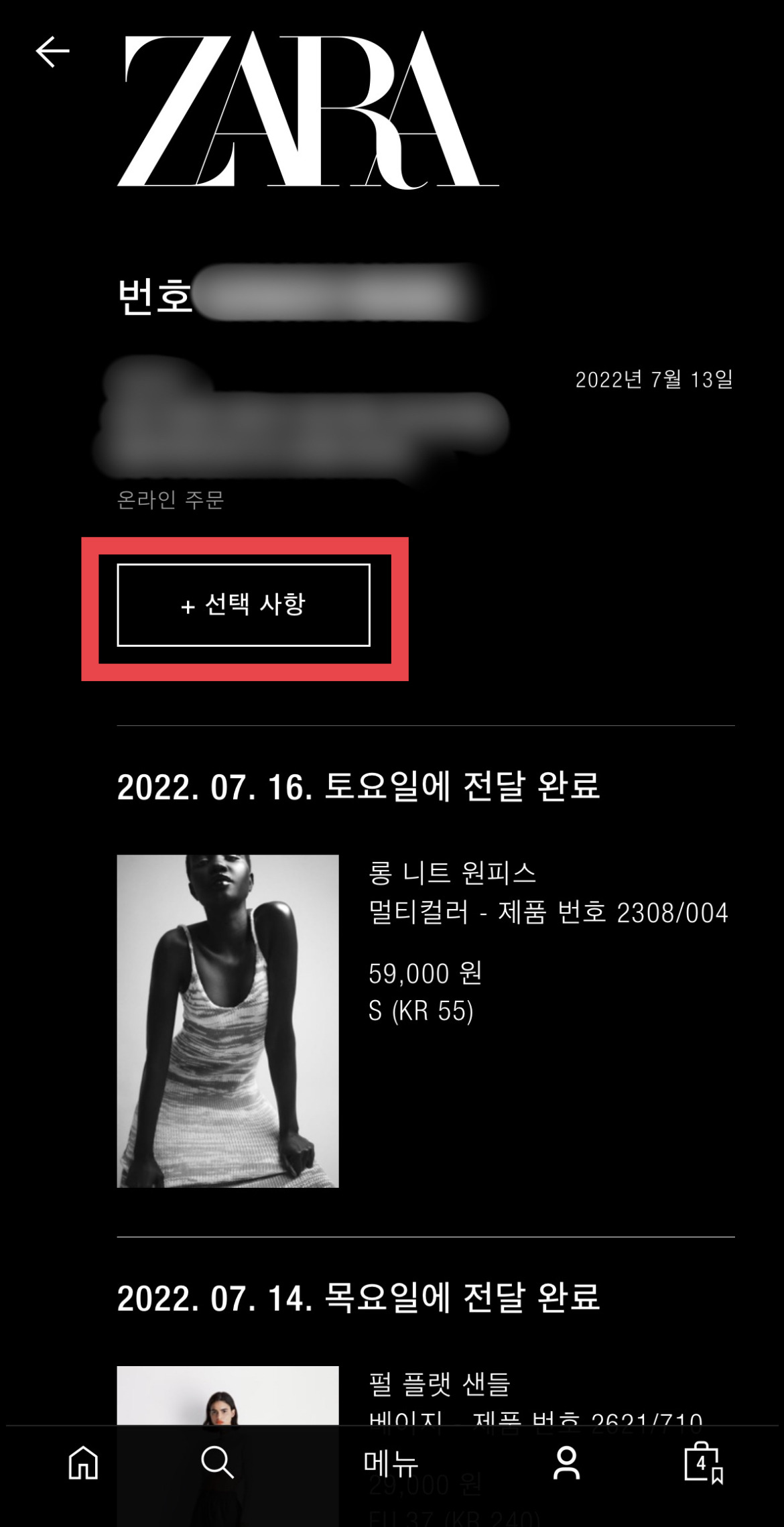 자라 반품 기간 반품비 무료 반품하는 방법까지 온라인 반품하는 법 온세상 꿀팁 다이쑤