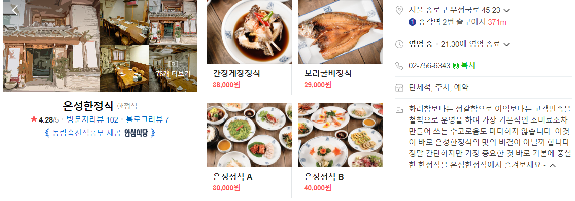 광화문 맛집 종로구청 쪽 거래처 외국인 손님 모시고 갈만한 고급 캐주얼 식당 Best 20