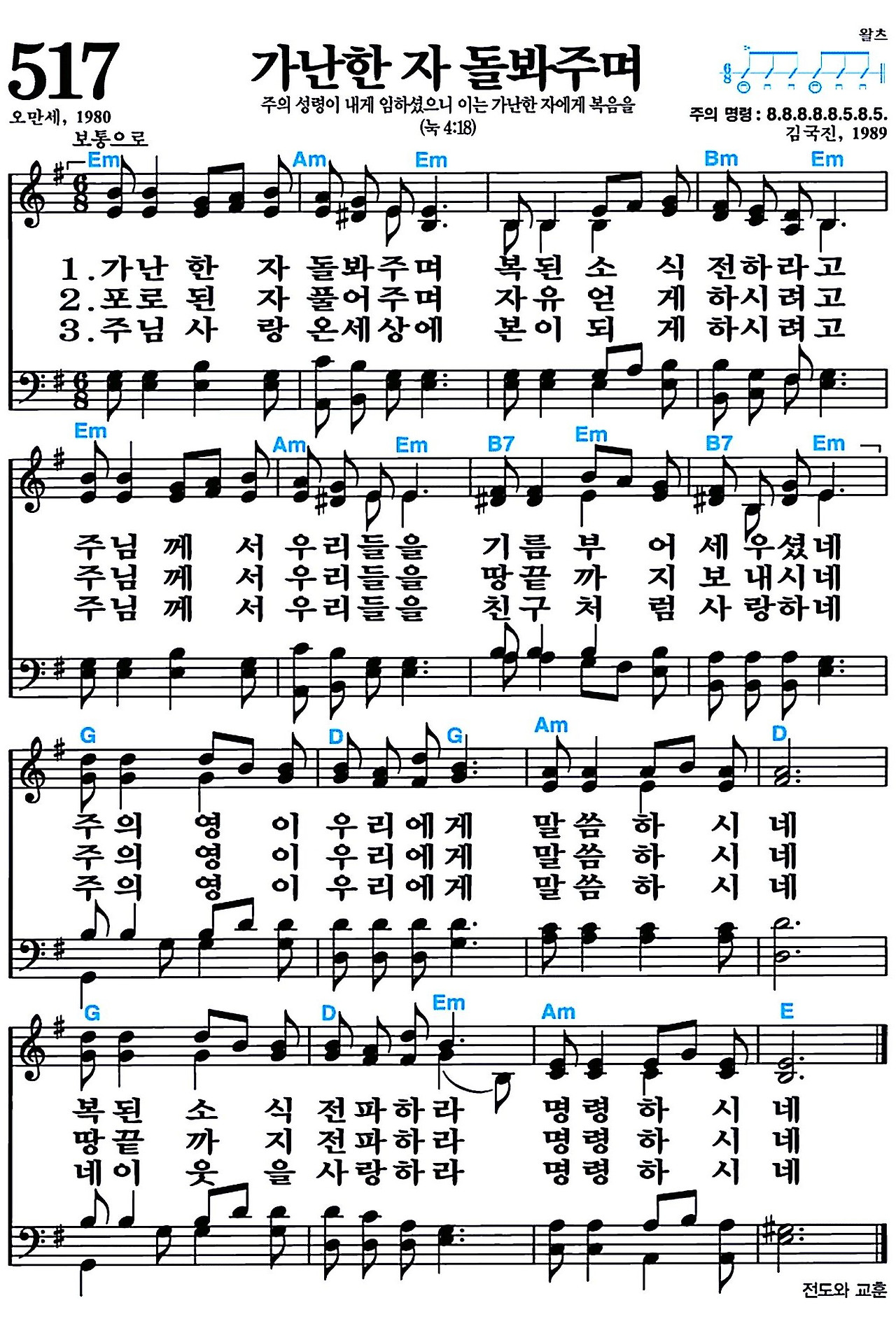 [찬송가 517장] 가난한 자 돌봐주며 #가사/악보/NWC/MP3 다운로드