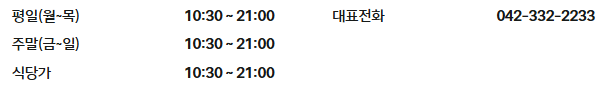 현대프리미엄아울렛 대전점 고객센터 전화번호ㅣ주차요금ㅣ층별매장위치ㅣ휴무일ㅣ무료주차시간