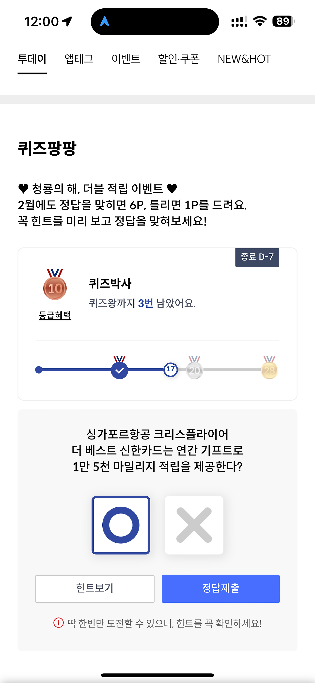 신한카드 퀴즈팡팡 2월 22일 정답싱가포르항공 크리스플라이어 더 베스트 신한카드는 연간 기프트로 1만 5천 마일리지 적립을 제공