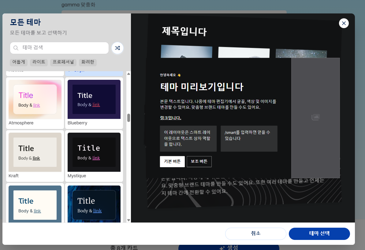 감마로 5분 만에 Ppt 만드는 법｜ai 프레젠테이션 툴 추천 비즈니스·교육용 예시 최신버전