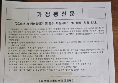 "Hello, 펭하!" 2025 펭톡 영어학습 무료로 시작하는 법(+EBS AI회화)