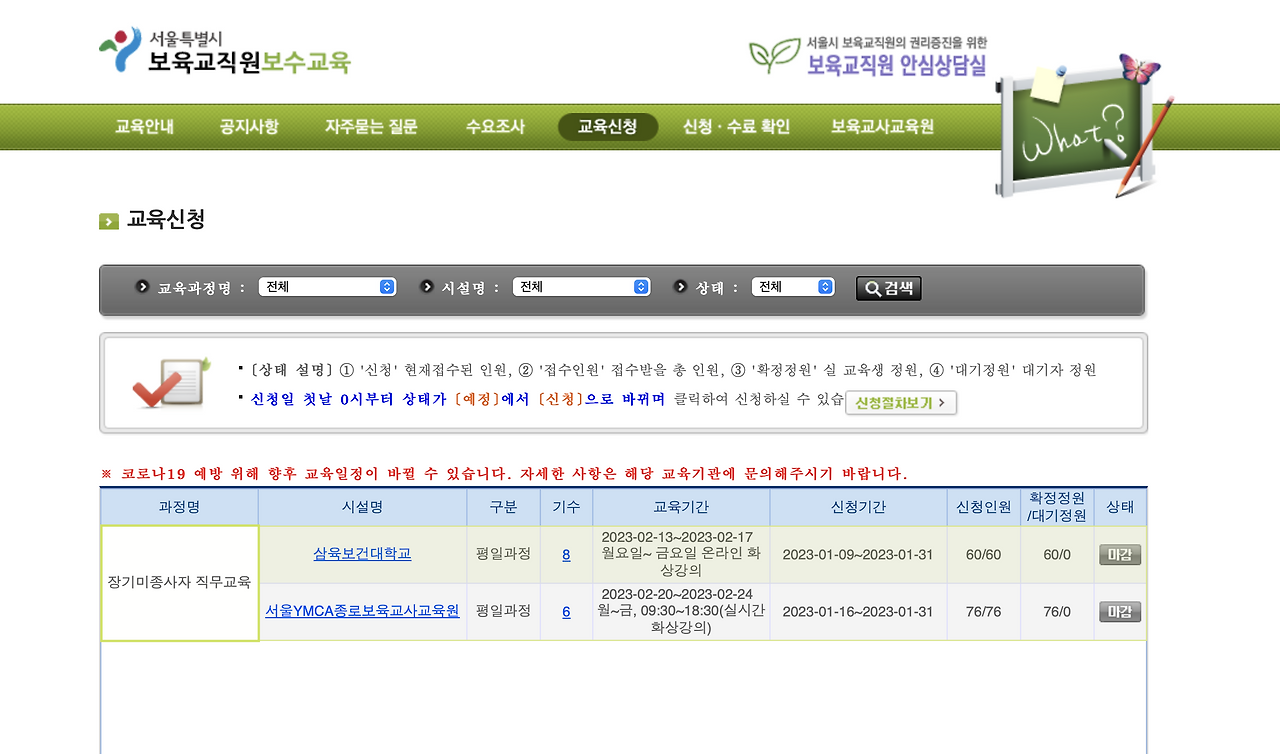 서울특별시 장기미종사자 보육교직원 보수교육 (https://boyuk.eseoul.go.kr)