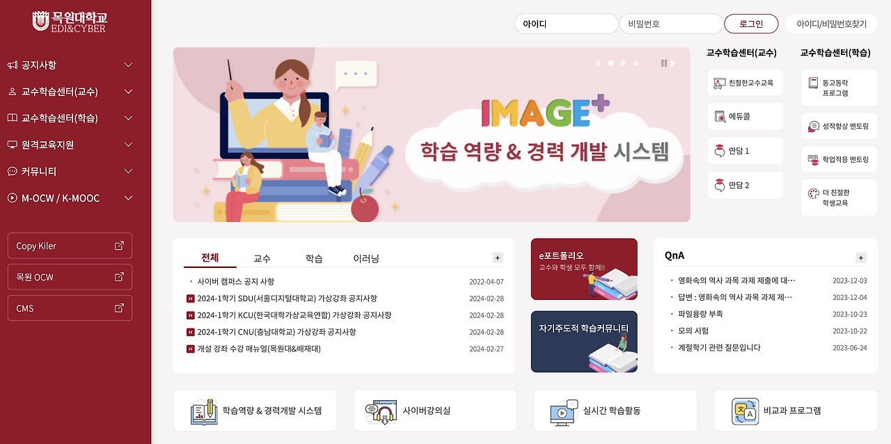 목원대학교 사이버캠퍼스 - 바로가기