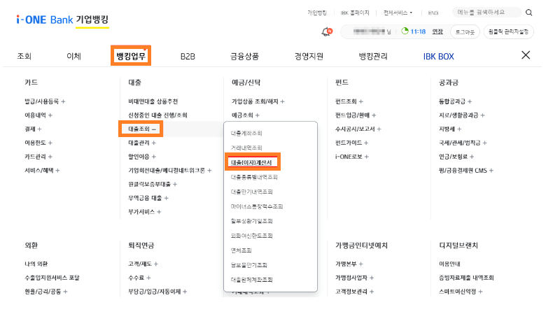 Ibk기업은행 이자납입내역서증명서 발급 방법종합소득세 신고 현직자 꿀팁