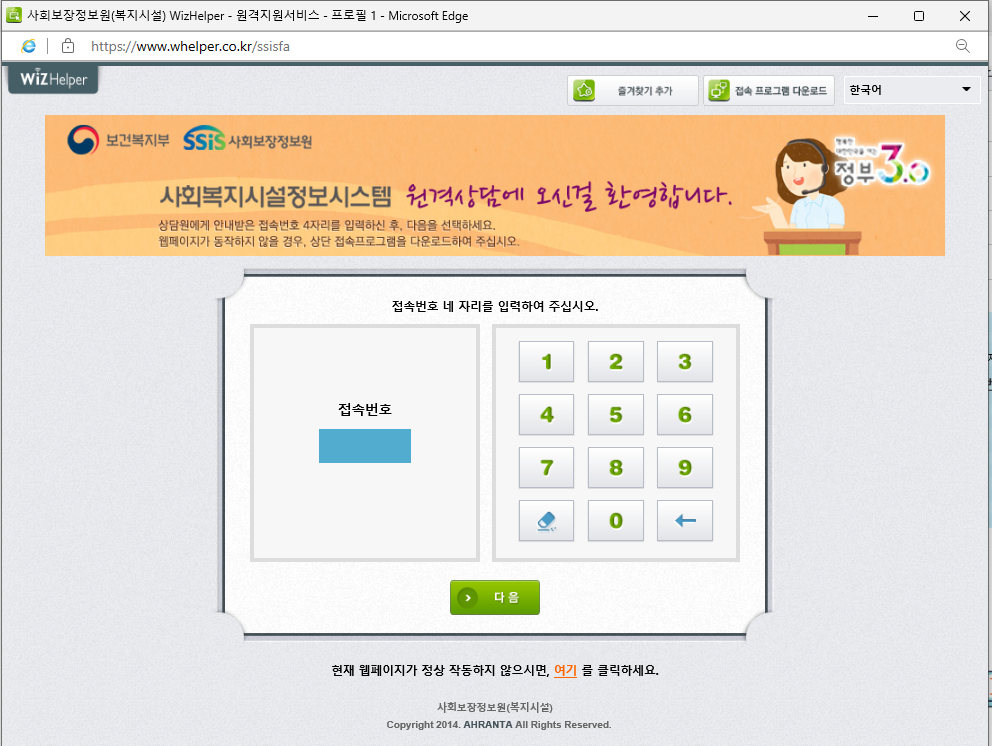 사회복지시설정보시스템w4c 및 희망이음 직원 정기승호호봉승급보고 방법직위 자격증 입사일 변경도 가능