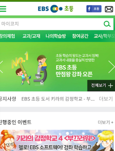 EBS 초등 앱 다운로드 PC 버전 어플 설치하기