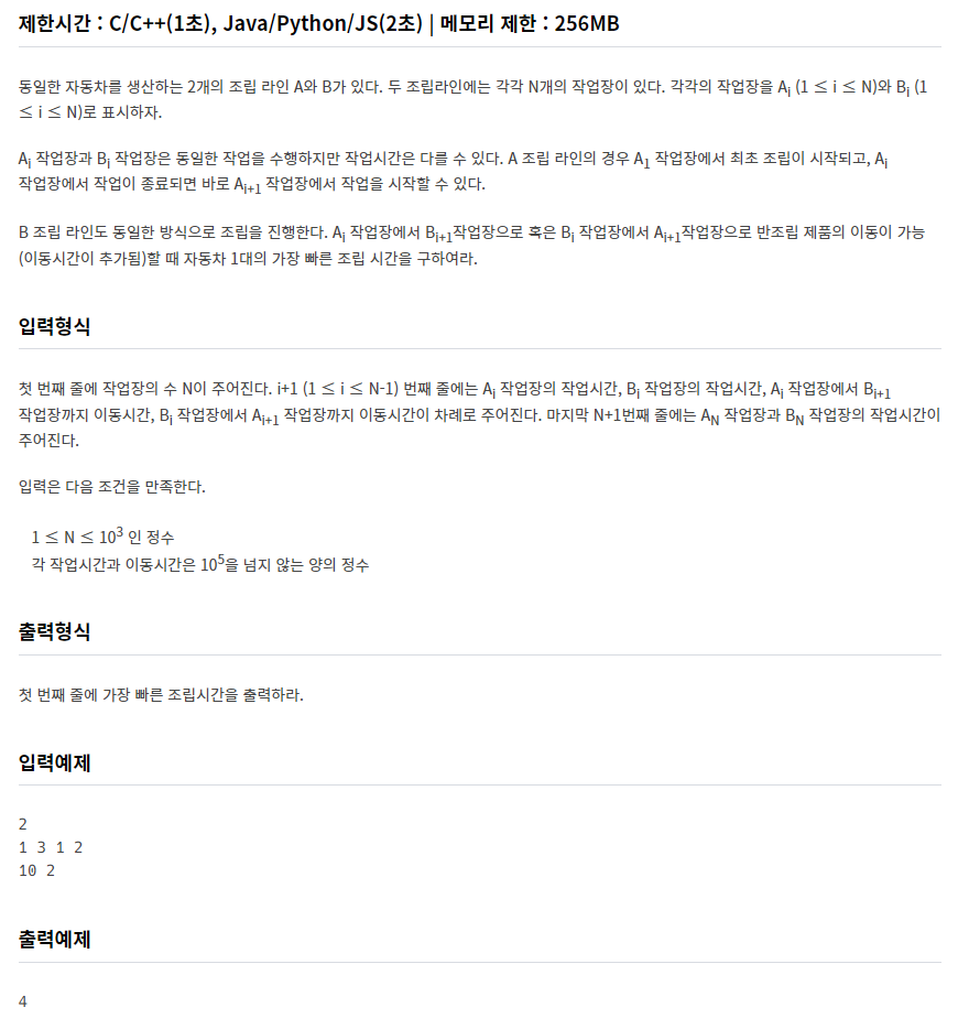 [Softeer/Python] 조립라인 ★★★☆☆ - 효과는 굉장했다!