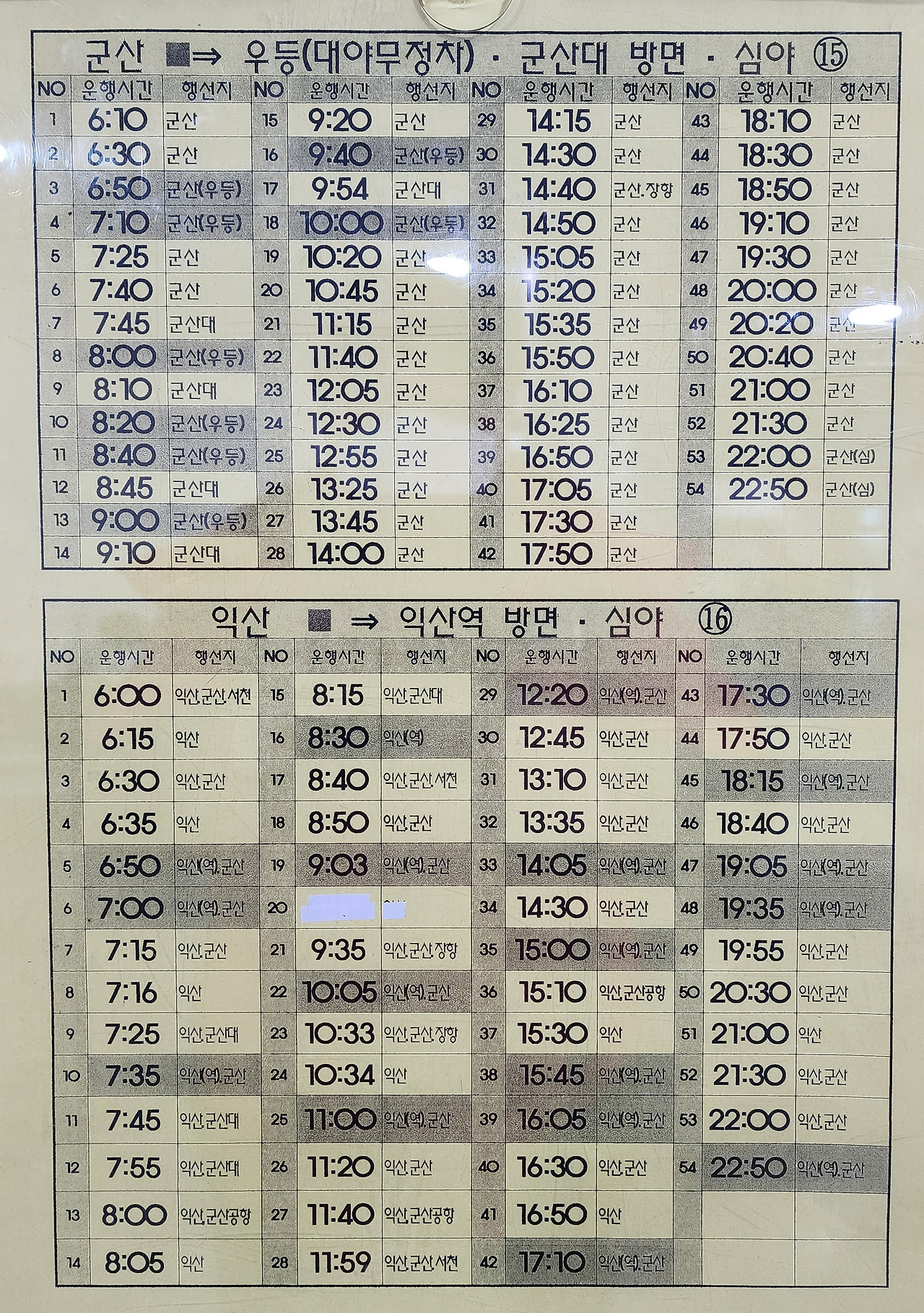전주시외버스터미널 시간표