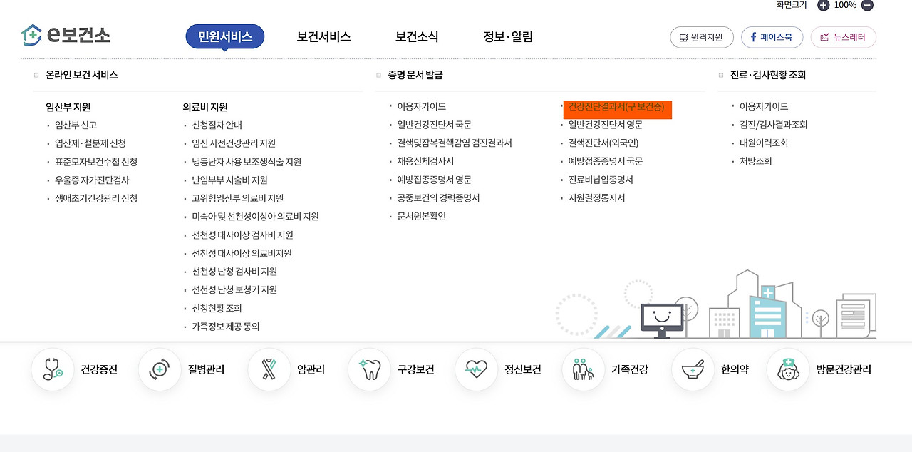 보건증 인터넷 발급하는 방법보건증 출력 및 재발급 방법