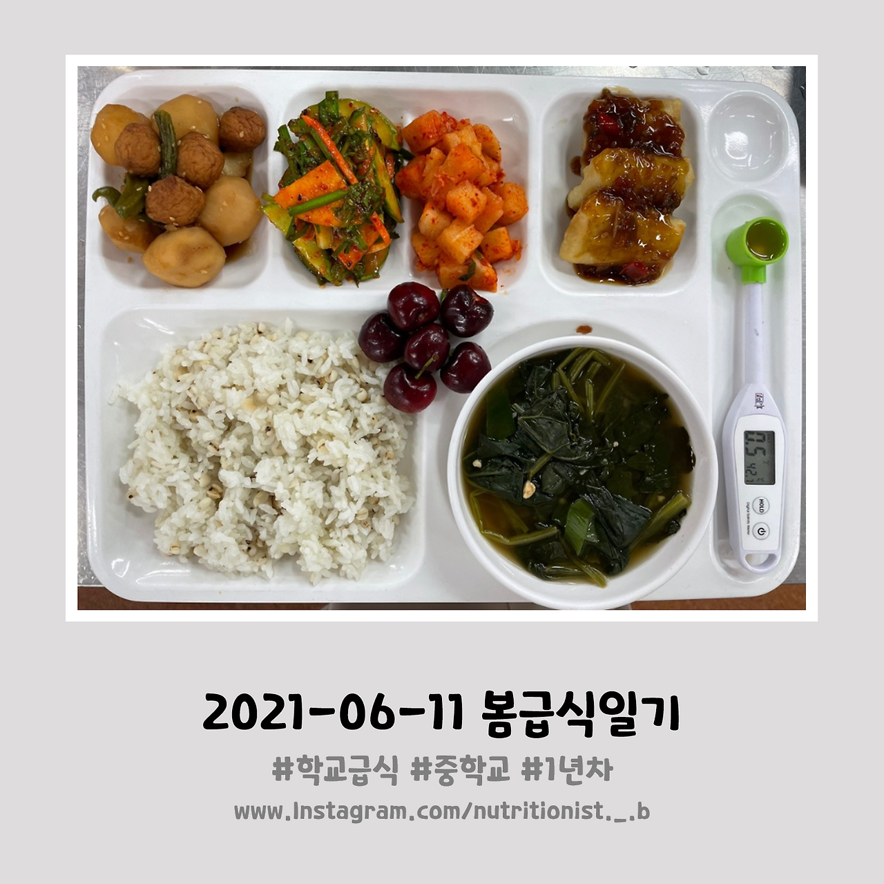 210611 학교급식 율무밥 시금치된장국 장어튀김 알감자조림 사과치커리무침 깍두기 체리