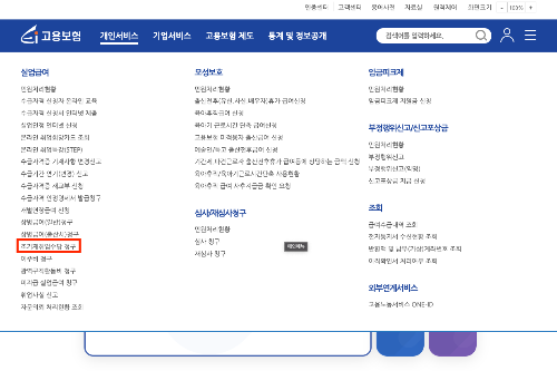 실업급여 조기재취업수당 인터넷 신청 방법 및 처리기간 청구서 양식