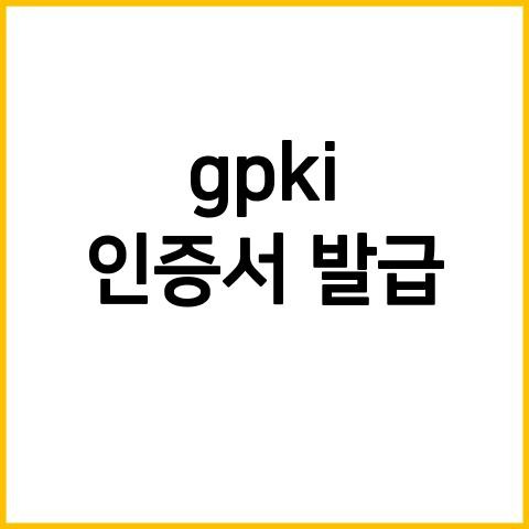 ak form 발급 gpki인증서발급 fei번호발급 fcm토큰발급 의료기기fsc발급 f4비자발급