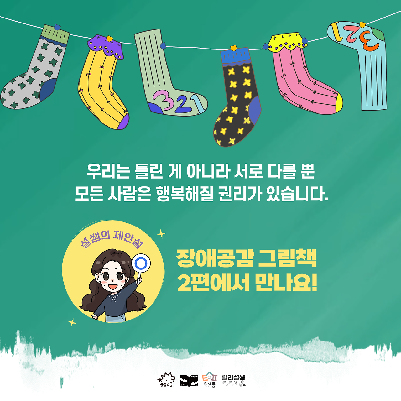 🎁특산품🎁 2023 대한민국1교시📚 연계 그림책을 소개해요 1탄👧👦