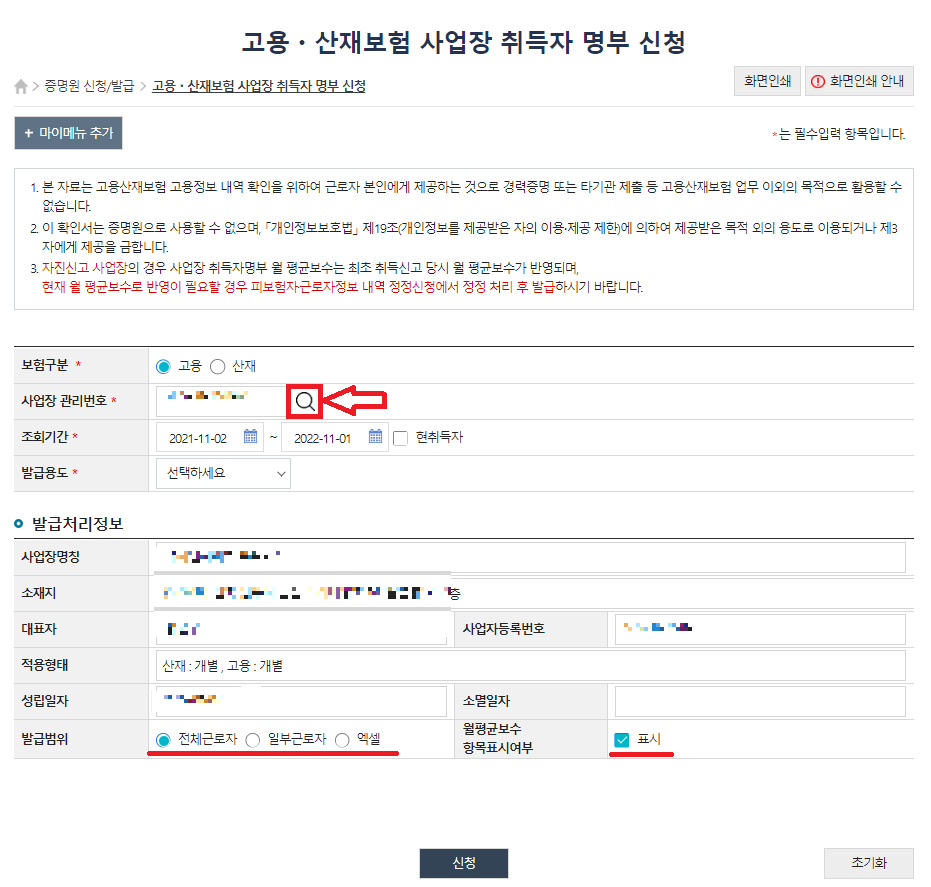 업무공유 고용보험 사업장 취득자 명부 발급