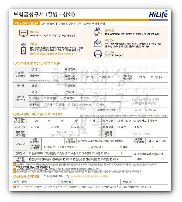 현대해상 실비보험 청구서류와 청구서양식 간단하게 정리