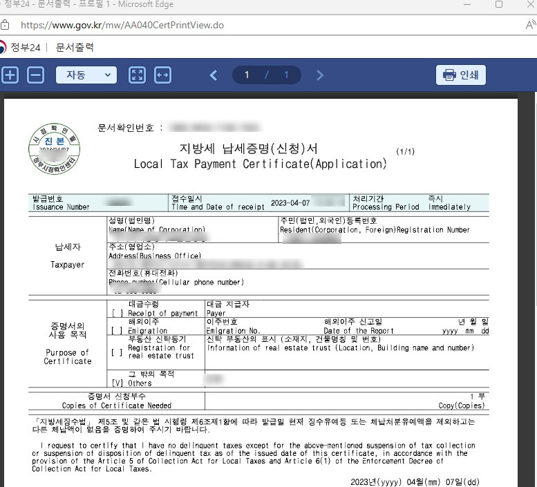 지방세완납증명서 인터넷발급 3분컷