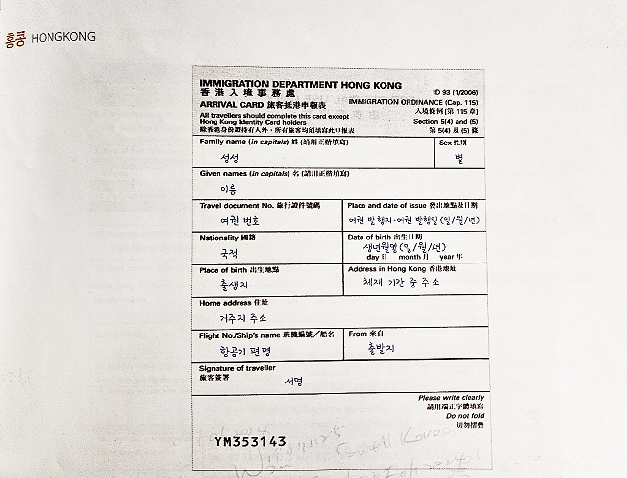 24년 출입국 신고서 작성하는 방법 중국싱가폴필리핀라오스태국홍콩대만몽골