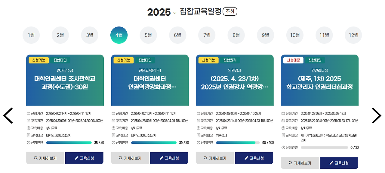 국가인권위원회 인권교육센터 (edu.humanrights.go.kr/)