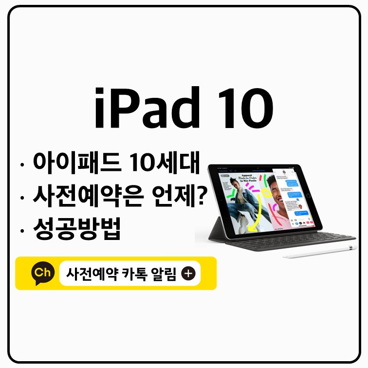 아이패드 10세대 사전예약