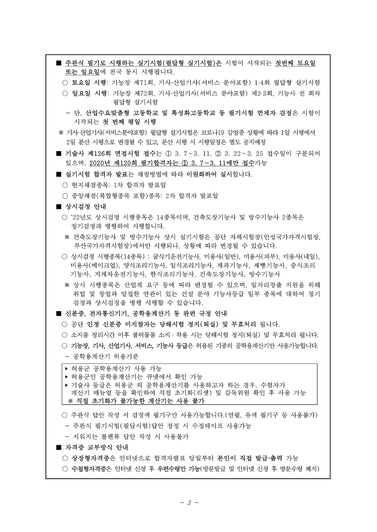 한국산업인력공단 2022년 큐넷시험일정2022년도 국가기술자격 시행공고