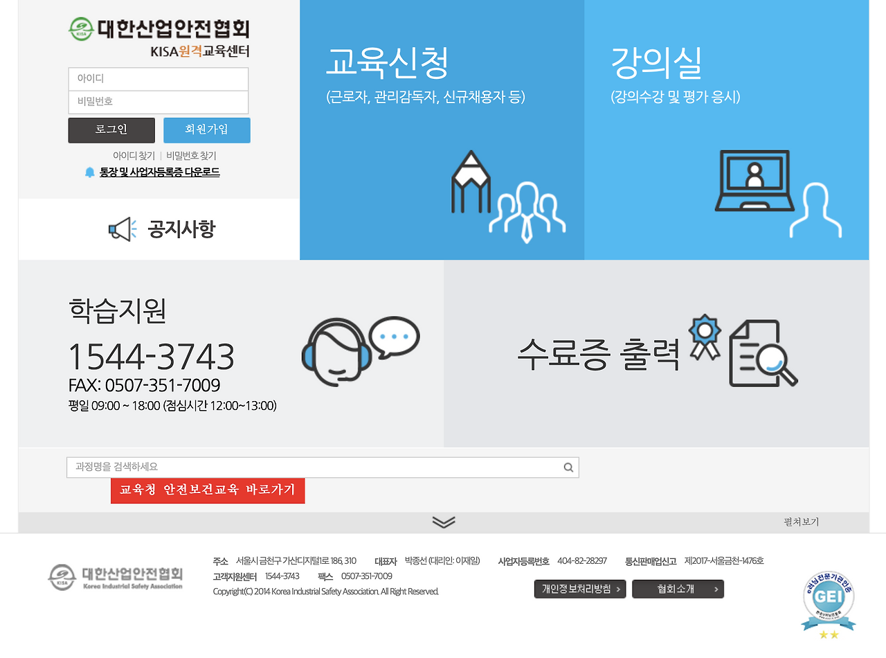 대한산업안전협회 원격교육 (https://www.esafe.or.kr)