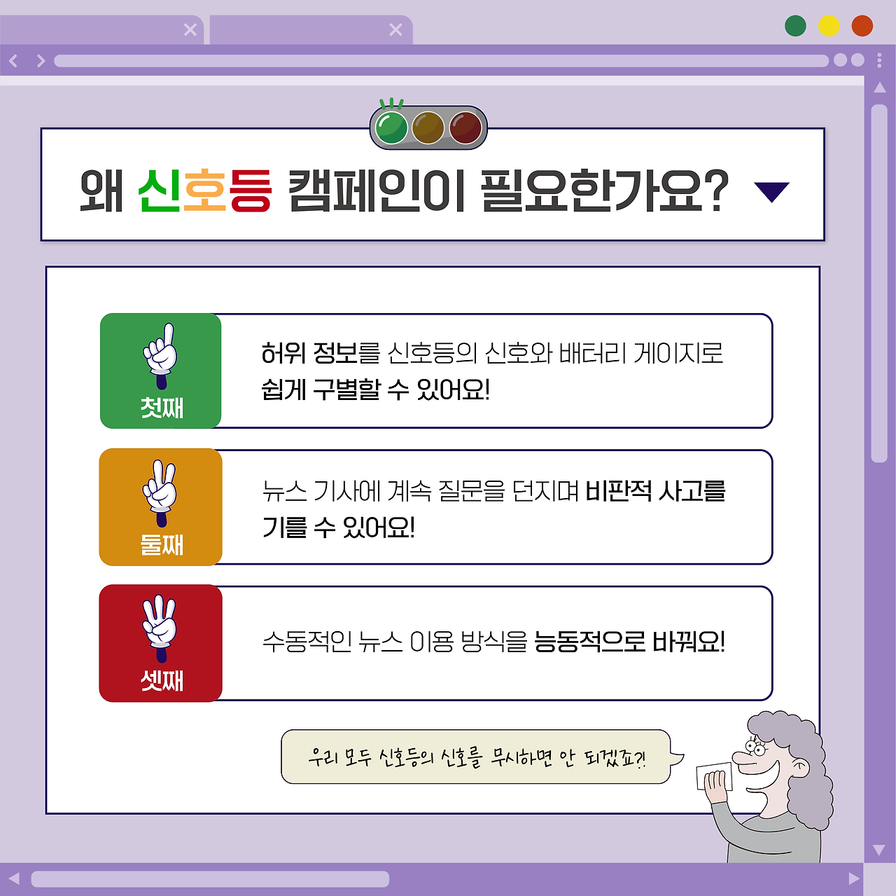 뉴스일기장 속 신호등과 배터리는 어떻게 사용하면 좋을까요