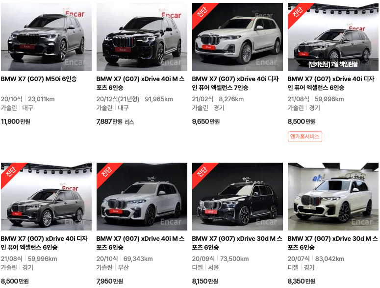 Bmw X7 중고차 가격 시세표 포토 기타 전모델 2019~2023 2024