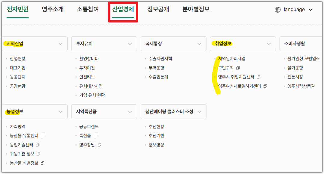 영주시청 홈페이지(www.yeongju.go.kr) 바로가기